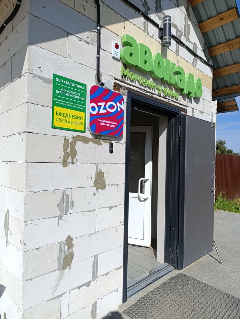 Teslimat noktası Ozon, Kalujskaya oblastı, foto