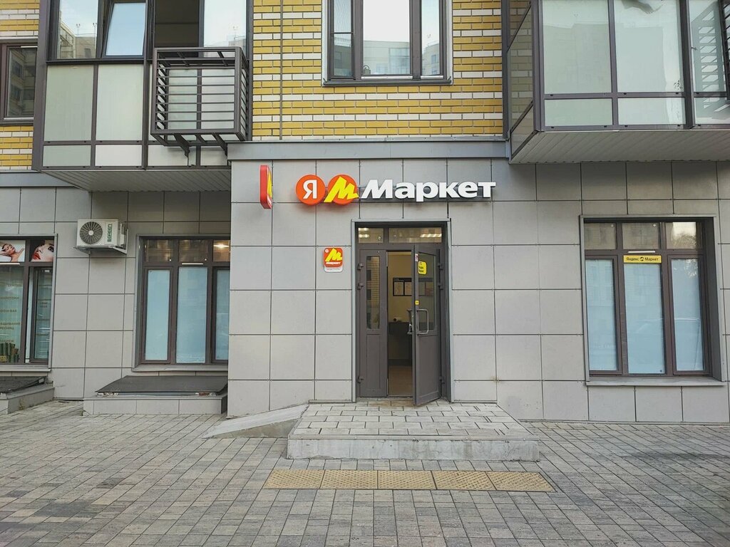 Teslimat noktası Яндекс Маркет, Moskova, foto