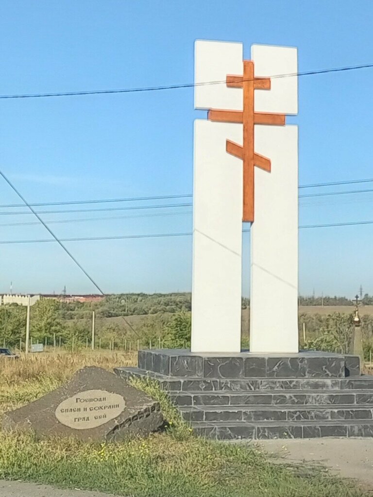 Şapel, haç anıtı Крест, Rostovskaya oblastı, foto