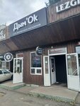 Дым'Ок (Gorkogo Street No:53/1), tütün, sigara mağazaları  Krasnoyarsk'tan