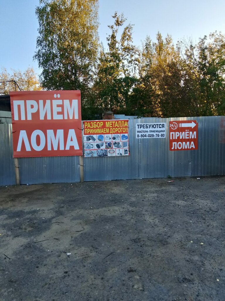 Hurda metal alımı Приём металлолома, Solneçnogorsk, foto