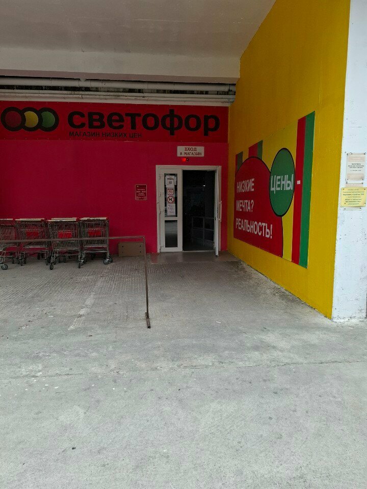 Market Svetofor, Soçi, foto