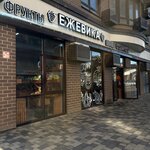 Ежевика (ulitsa Ivana Belichenko No:97), manavlar  Krasnodar'dan