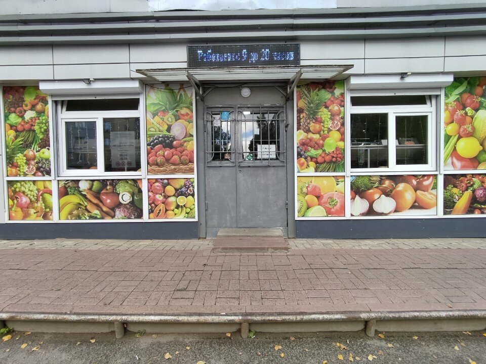 Manavlar Овощи и фрукты, Yaroslavl, foto