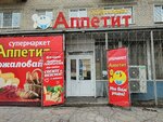 Аппетит (No:2, 189-y kvartal), süpermarket  Angarsk'tan