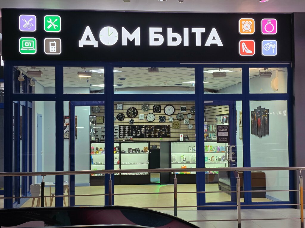 Ev hizmetleri Дом Быта, Moskova ve Moskovskaya oblastı, foto