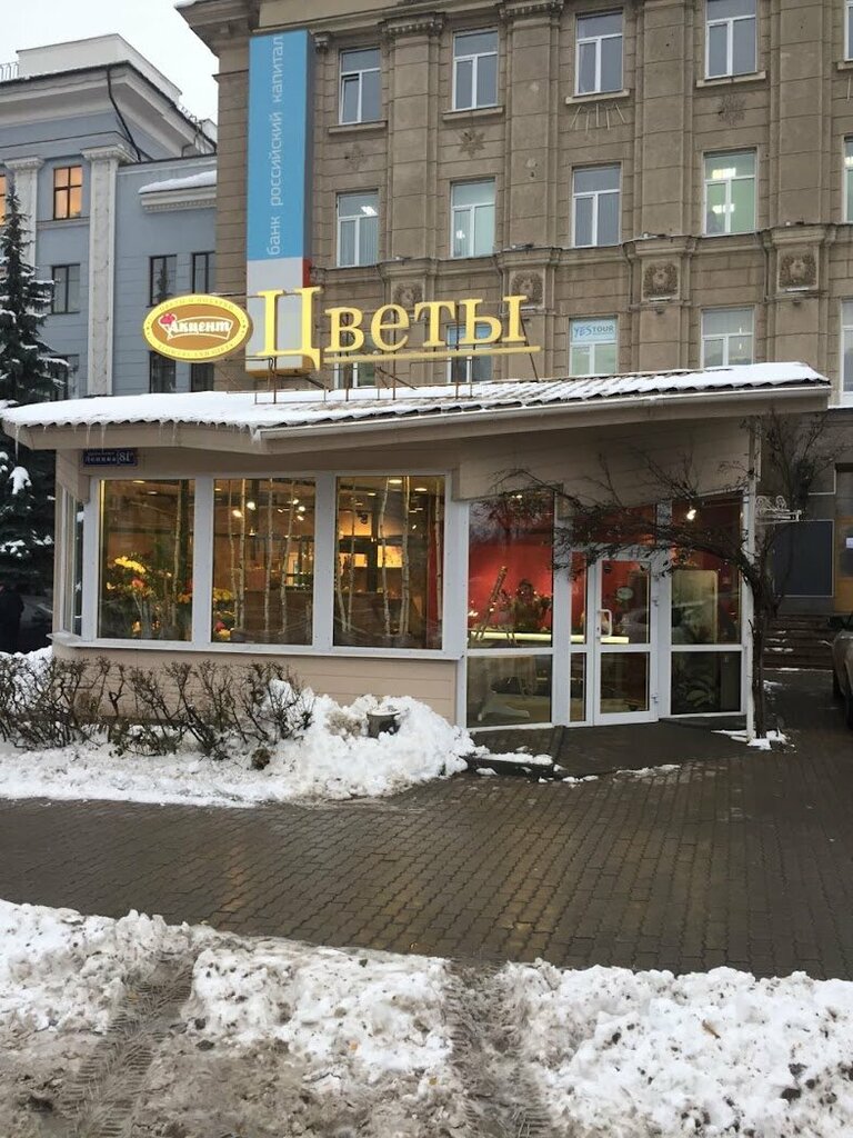 Çiçekçiler Акцент цветы, Tula, foto