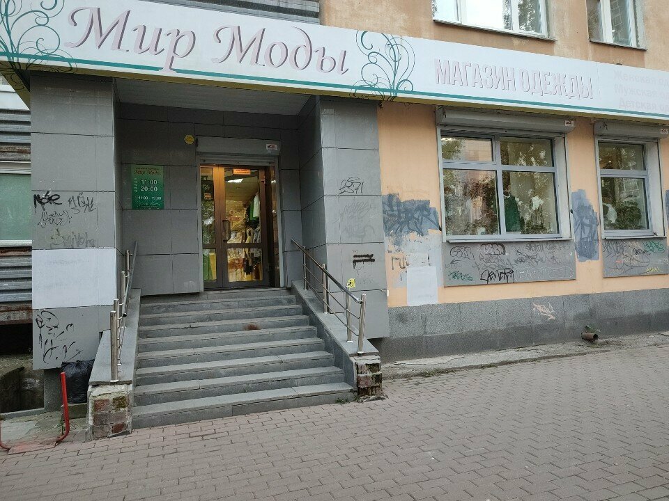 Giyim mağazası Мир моды, Yekaterinburg, foto
