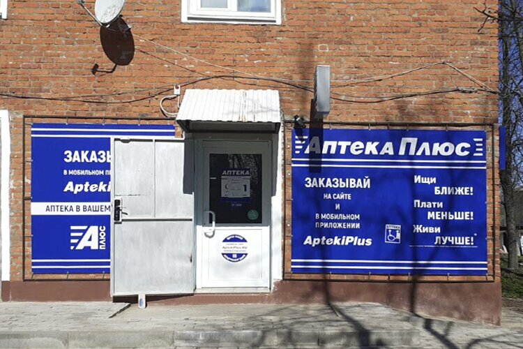 Eczaneler АптекаПлюс, Smolenskaya oblastı, foto