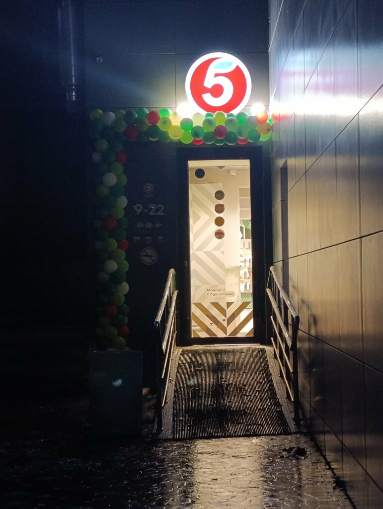 Süpermarket Пятёрочка, Moskova, foto