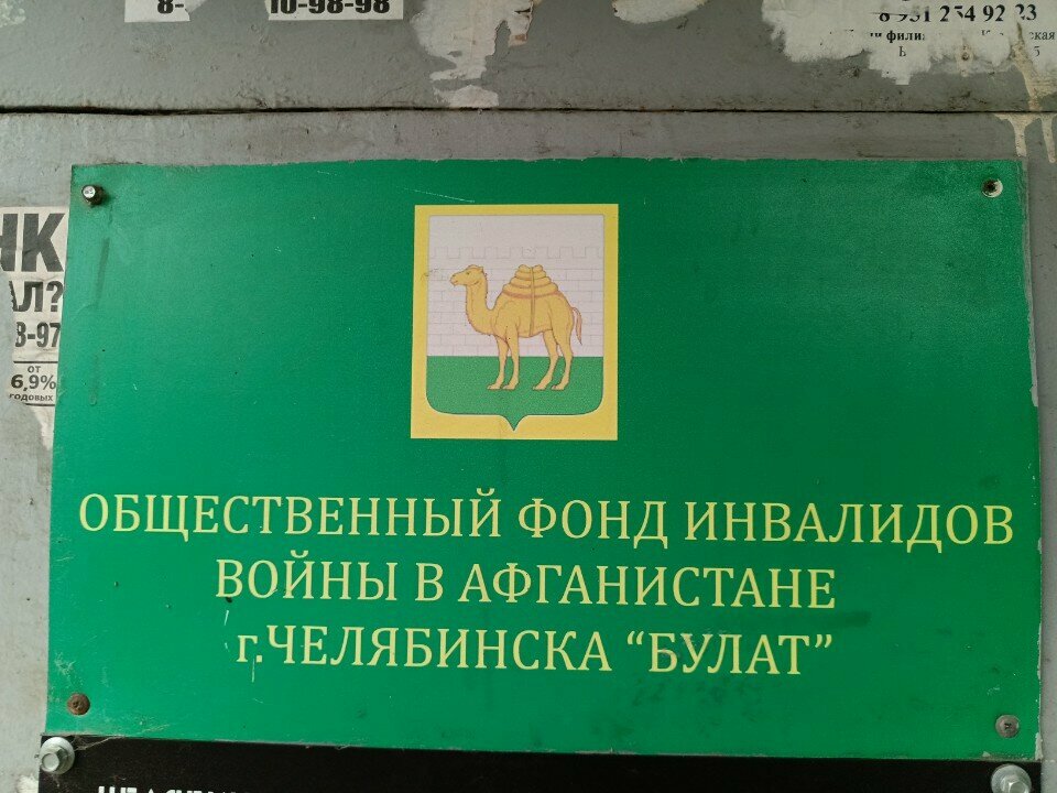 Vakıflar Bulat, Çeliabinsk, foto