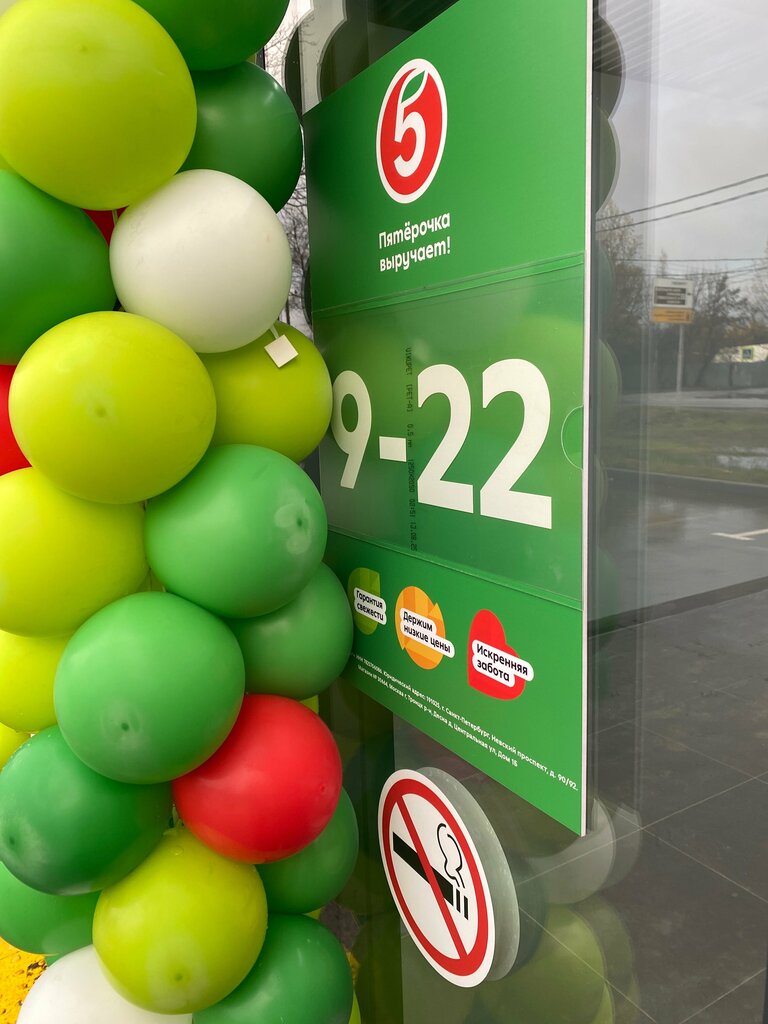 Süpermarket Пятёрочка, Moskova, foto