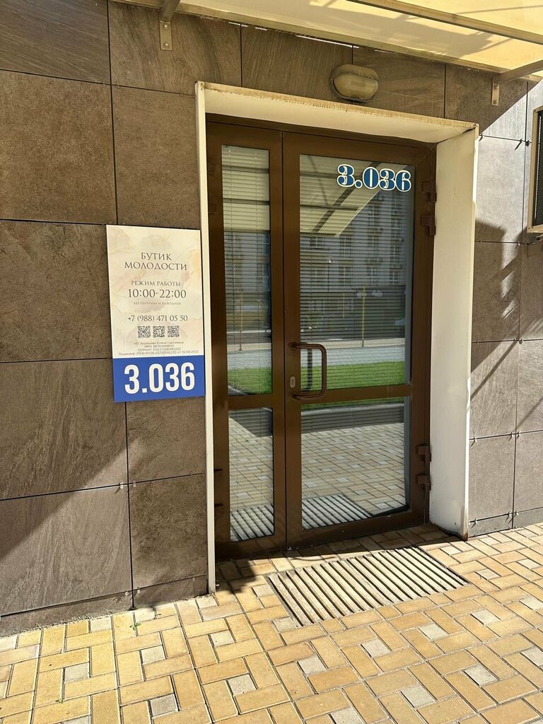 Kozmetoloji, kozmetik salonları Бутик Молодости, Krasnodar, foto