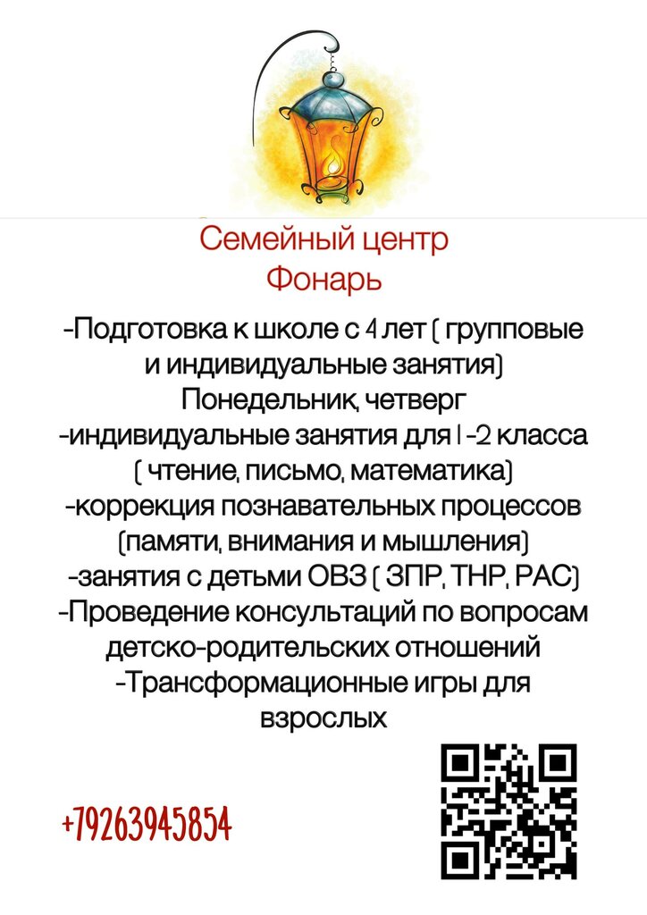 Aile danışmanlığı Фонарь, Moskova, foto