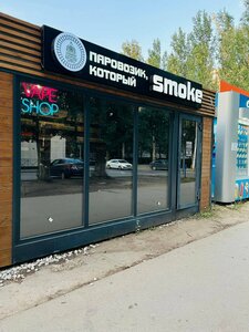 Паровозик, который Smoke (Tupoleva Boulevard No:15А, 9th Quarter), elektronik sigara satış noktaları  Tolyatti'den (Togliatti'den)