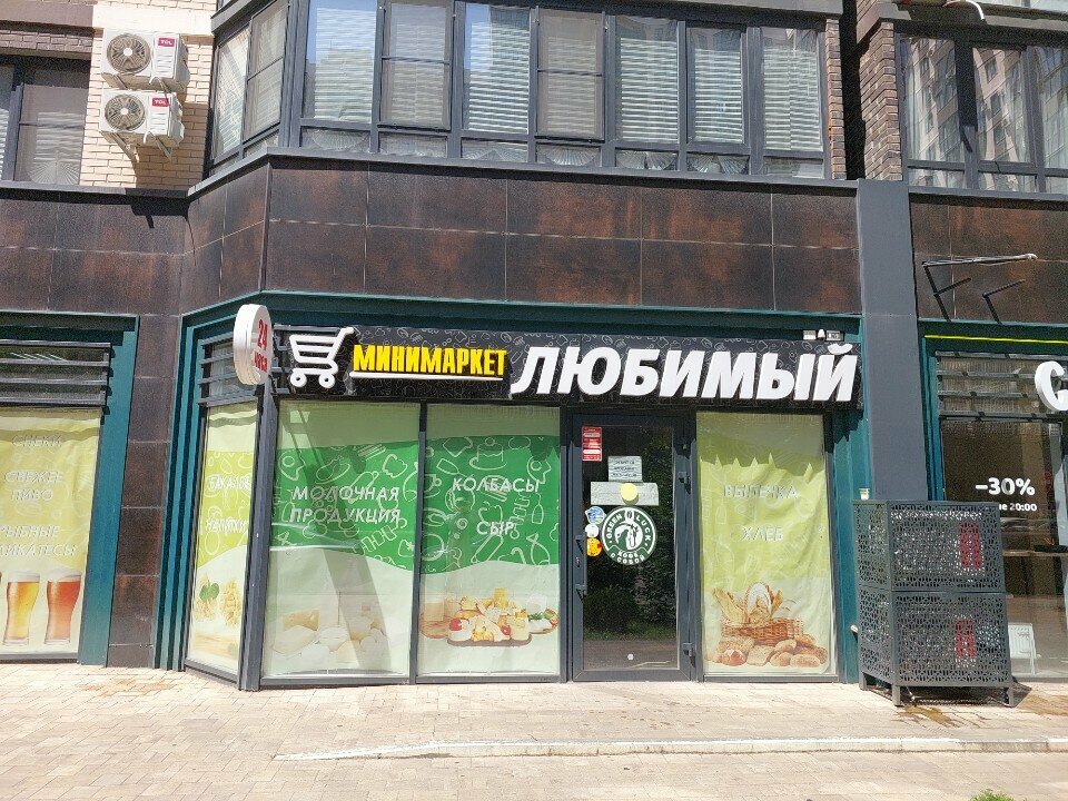 Market Любимый, Krasnodar, foto