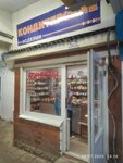 Кондитерские изделия (1st Rybnaya Street No:17А), pasta, şekerleme ve tatlı  Sergiyev Posad'dan