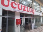 Ucuzluq (Bakı, Garadagh District, Lökbatan şəhər tipli qəsəbə), giyim mağazası  Bakü'den