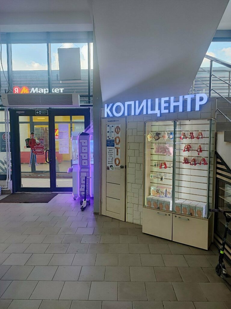 Fotokopi dükkanları Копи-центр, Moskova ve Moskovskaya oblastı, foto