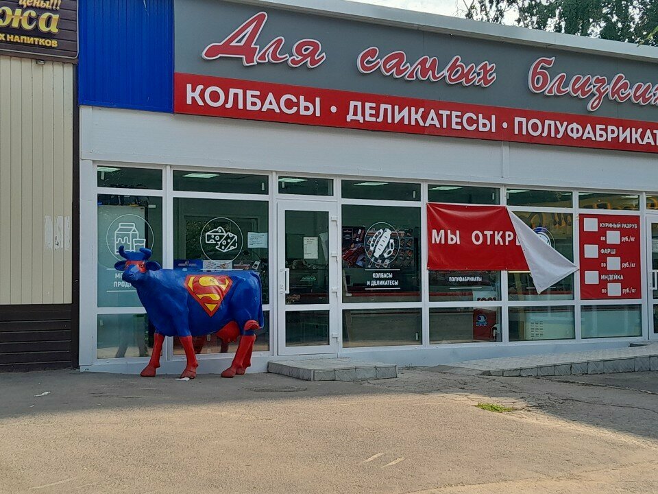 Kasap, şarküteri Для самых близких, Tolyatti (Togliatti), foto