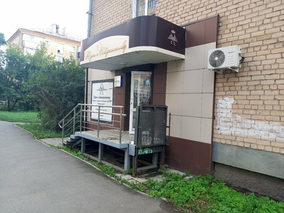 Kuaförler Путь К Совершенству, Kopeysk, foto