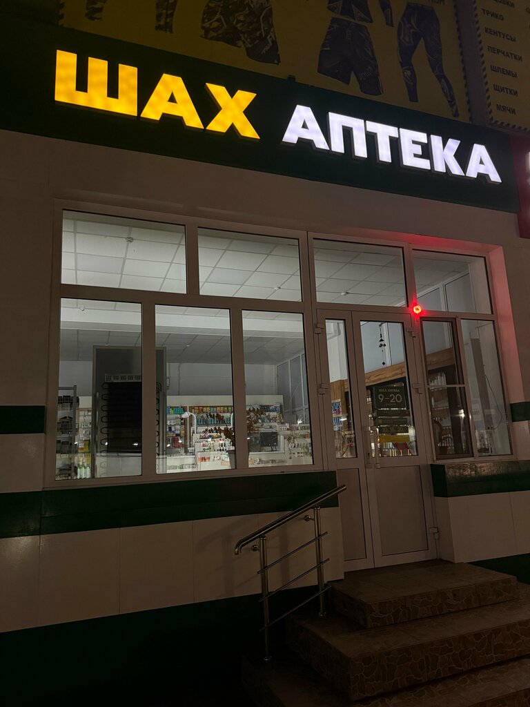 Eczaneler Shah, Makhachkala, foto