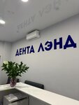 Дента Лэнд (Lesnikov Street No:23), özel ağız ve diş sağlığı klinikleri ve muayenehaneleri  Krasnoyarsk'tan