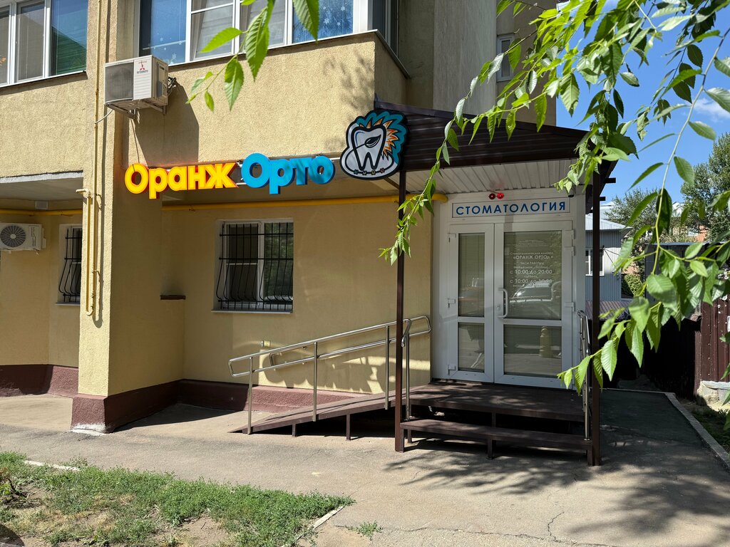 Özel ağız ve diş sağlığı klinikleri ve muayenehaneleri Оранж Орто, Saratov, foto