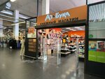 АзъБука (Shuvalovskiy Avenue No:40к2), kitap mağazaları  Saint‑Petersburg'dan