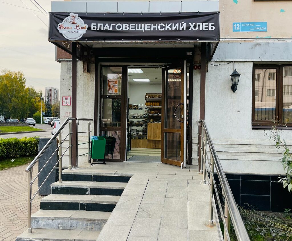 Ekmek fırını Благовещенский хлеб, Ufa, foto