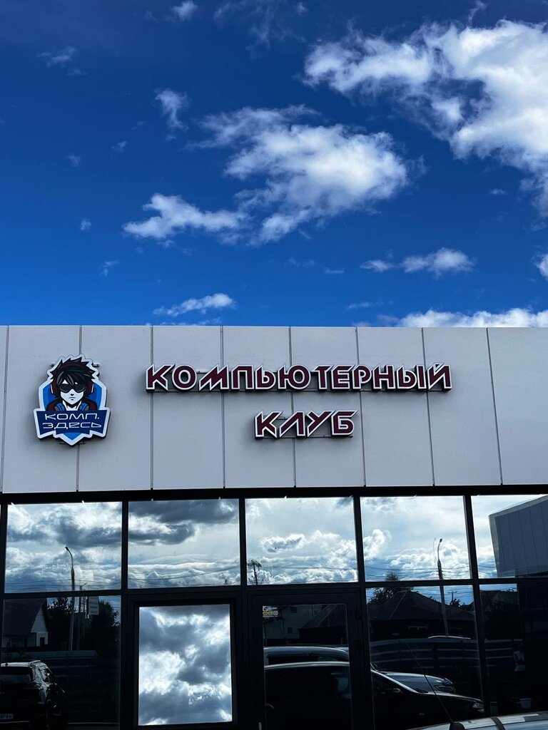 Bilgisayar kulübü Комп.Здесь, İrkutskaya oblastı, foto