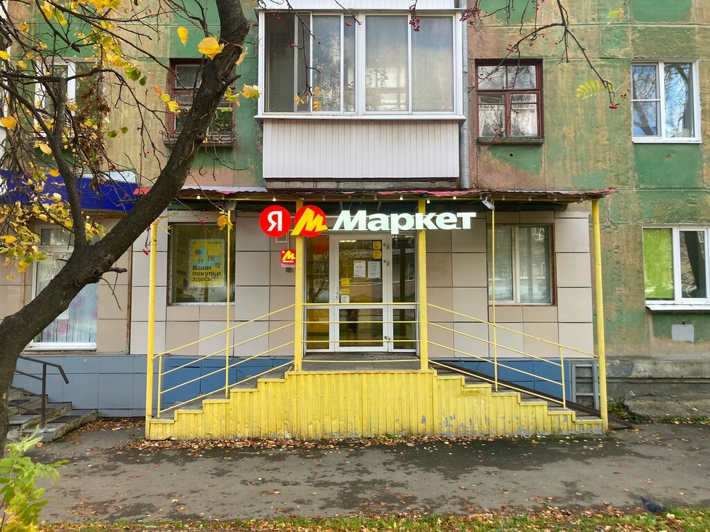 Teslimat noktası Яндекс Маркет, Revda, foto