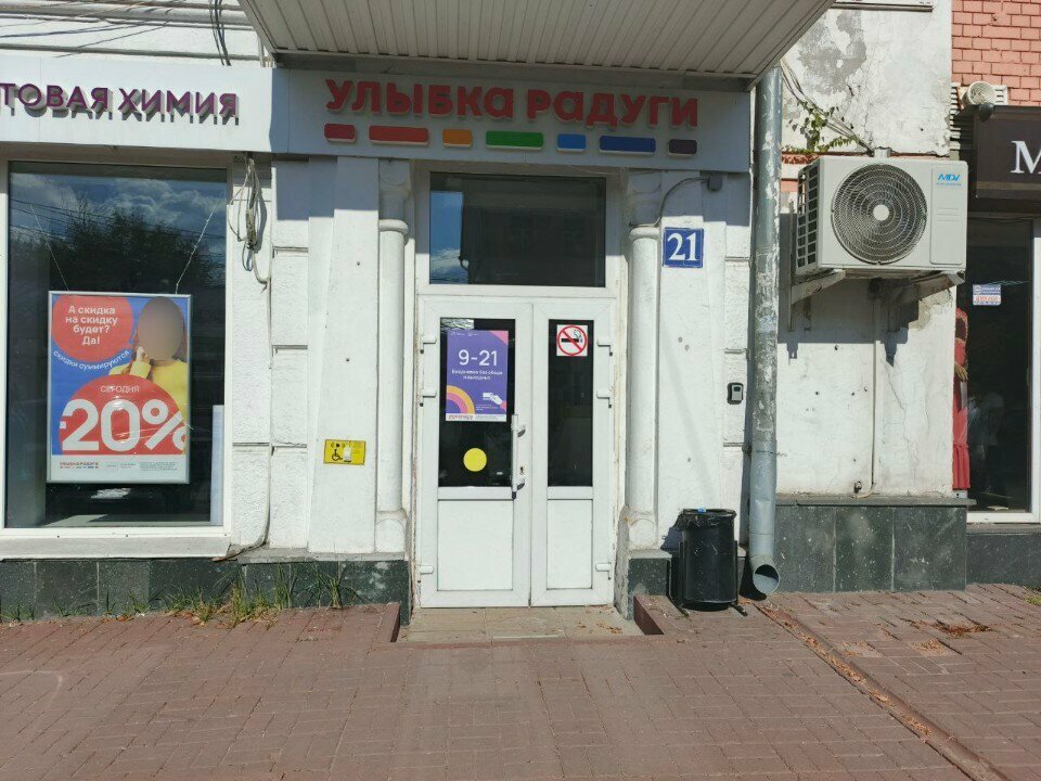 Kozmetik ve parfümeri mağazaları Ulybka radugi, Ulyanovsk, foto