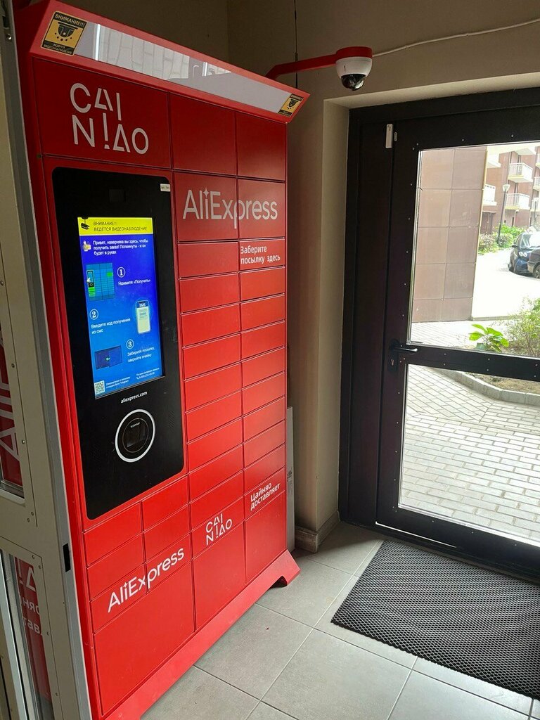 Parsel otomatı Цайняо, Reutov, foto