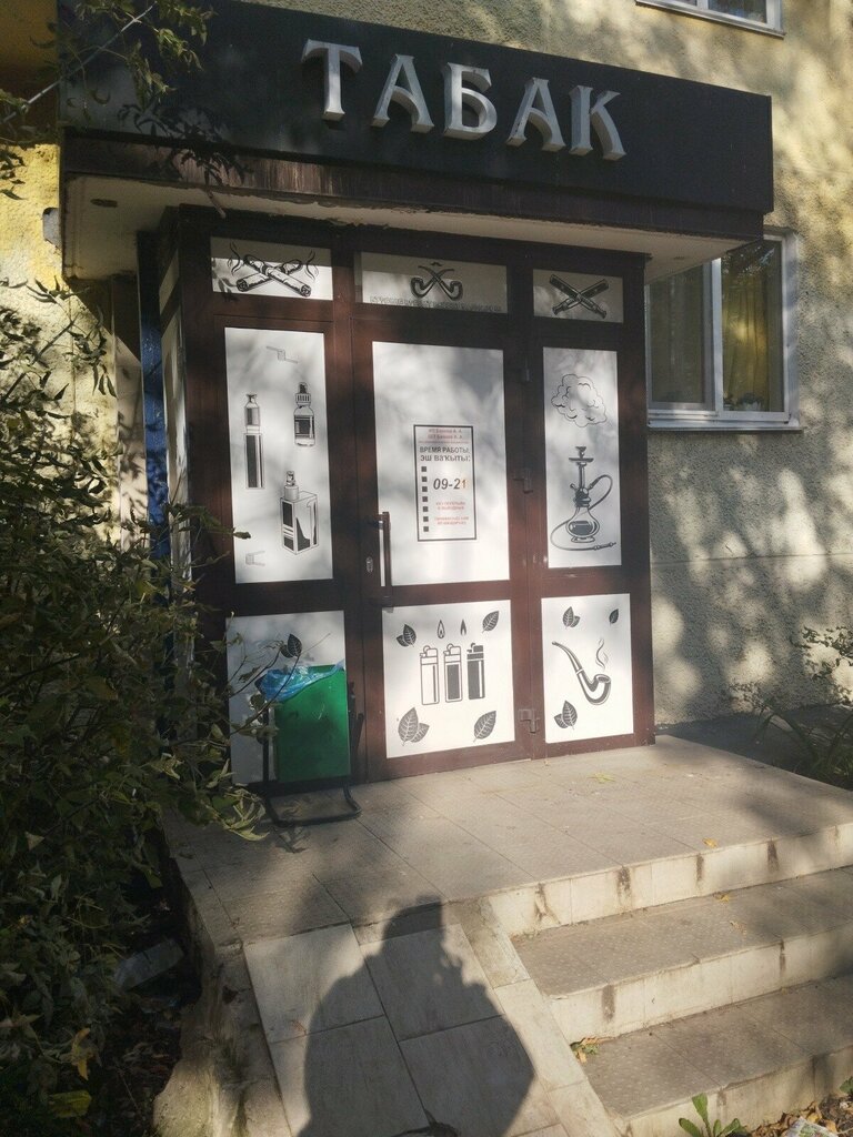 Tütün, sigara mağazaları Магазин табачных изделий, Ufa, foto