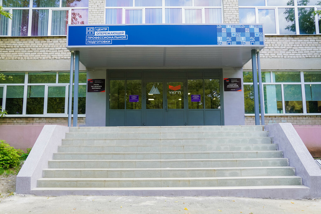 Yüksekokul Центр опережающей профессиональной подготовки по горнодобывающей отрасли Укгп, Uçaly, foto