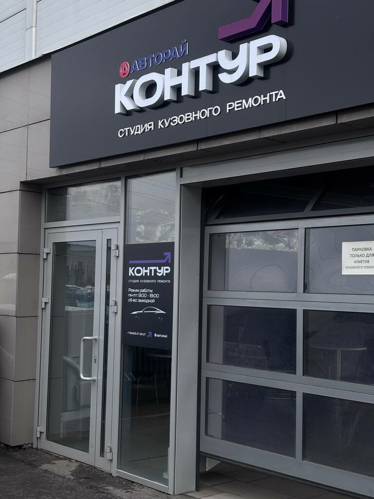 Otomobil servisi Авторай-Контур, Ulyanovsk, foto