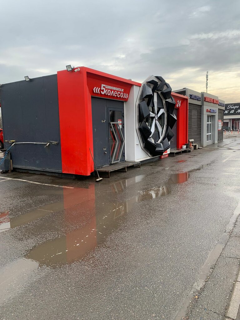 Oto lastik tamiri 5 Колесо, Moskova ve Moskovskaya oblastı, foto