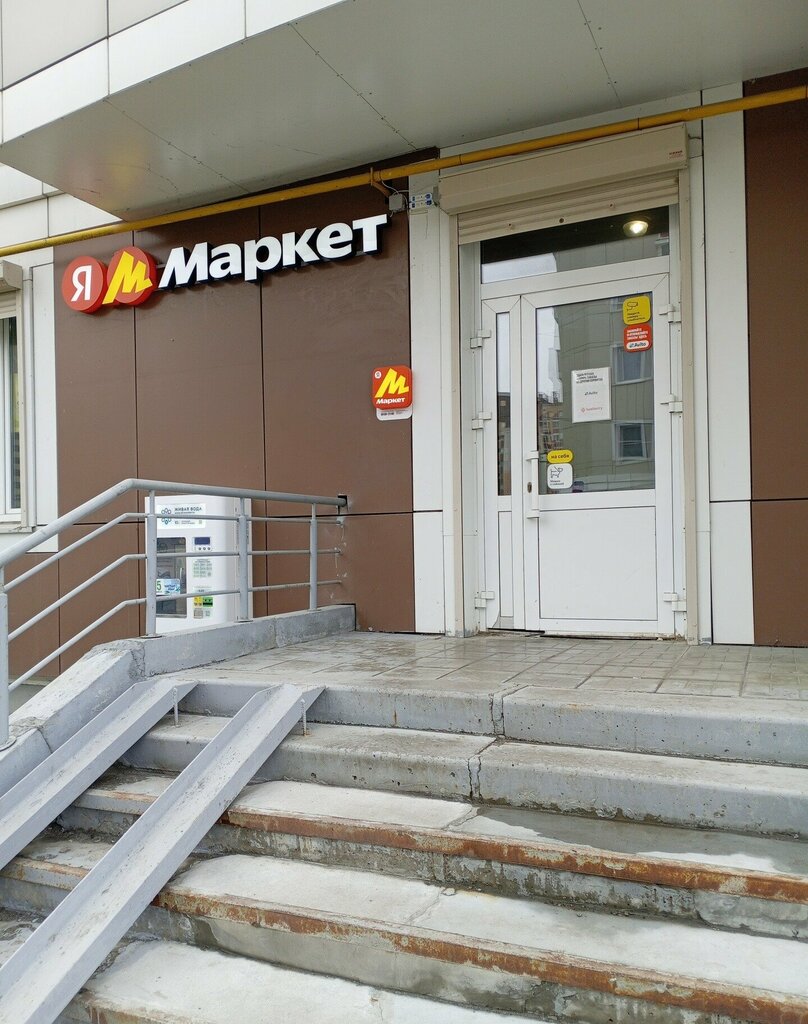 Teslimat noktası Yandex Market, Saransk, foto