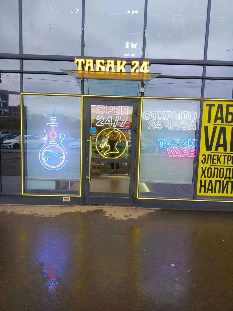 Tütün, sigara mağazaları Табак 24, Saint‑Petersburg ve Leningradskaya oblastı, foto