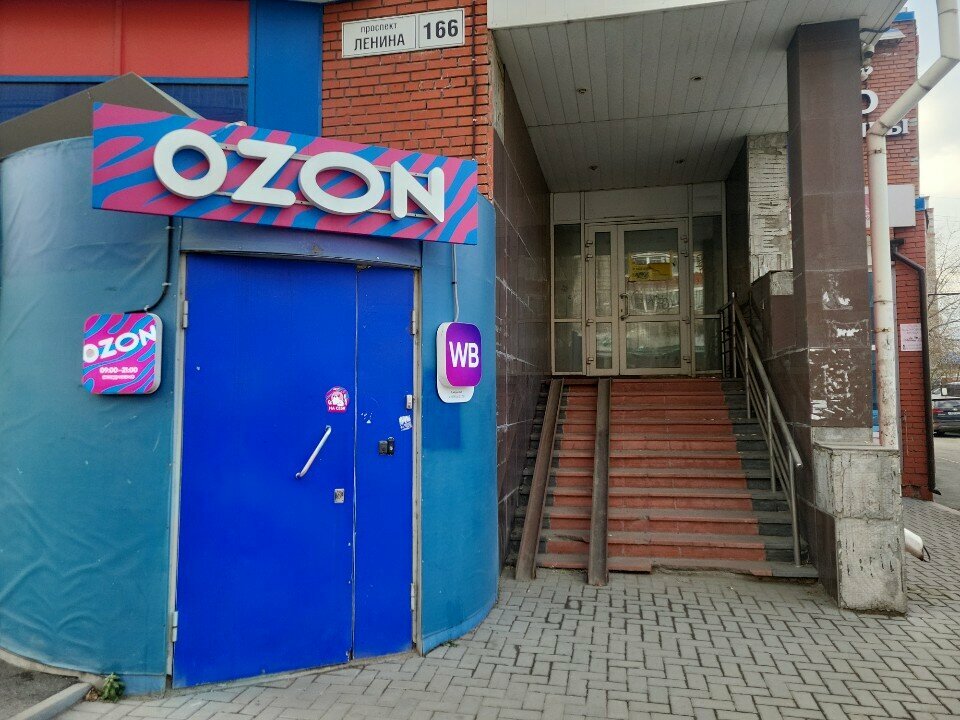 Teslimat noktası Ozon, Tomsk, foto