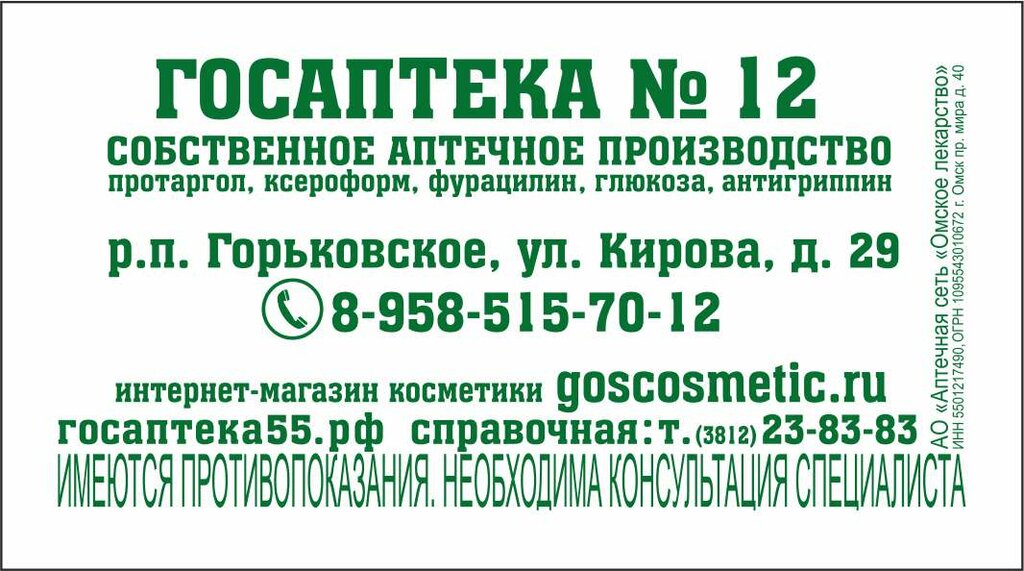 Eczaneler Госаптека № 12, Omskaya oblastı, foto