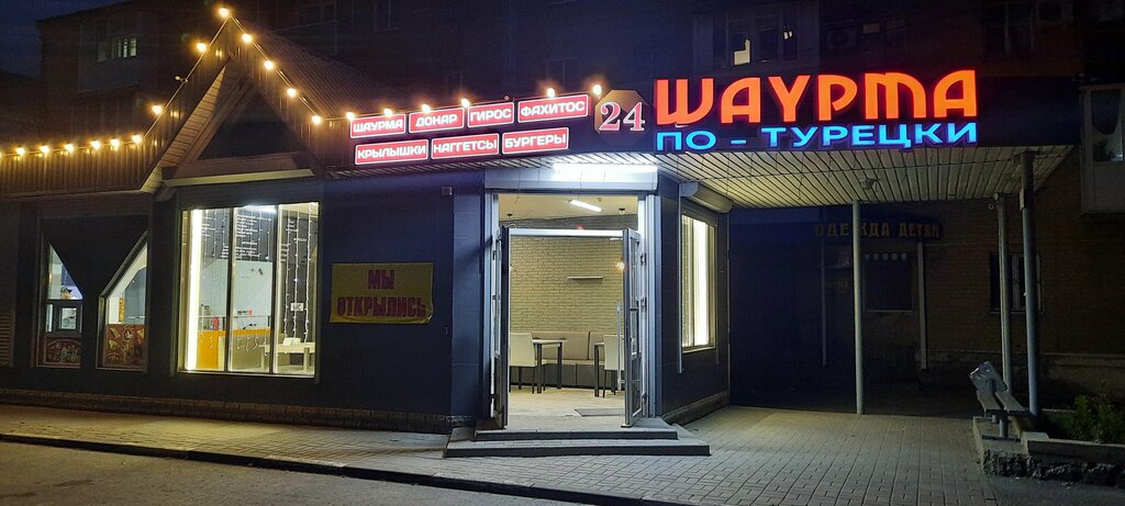 Fast food Шаурма по-турецки, Şahty, foto