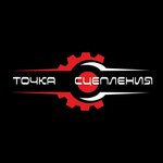 Tochka Scepleniya (Rustaveli Street No:71, Saint Petersburg), otomatik şanzıman tamiri  Saint‑Petersburg'dan