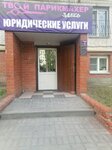 Твой парикмахер (Zemlyachki Street No:66А), kuaförler  Volgograd'dan