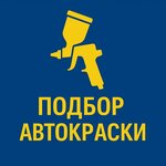 Komp'yuternyj podbor kraski FedAvtoKraski (Minski District, Shchomyslicki Rural Council, 126), otomobil boyaları  Minskaya oblastından