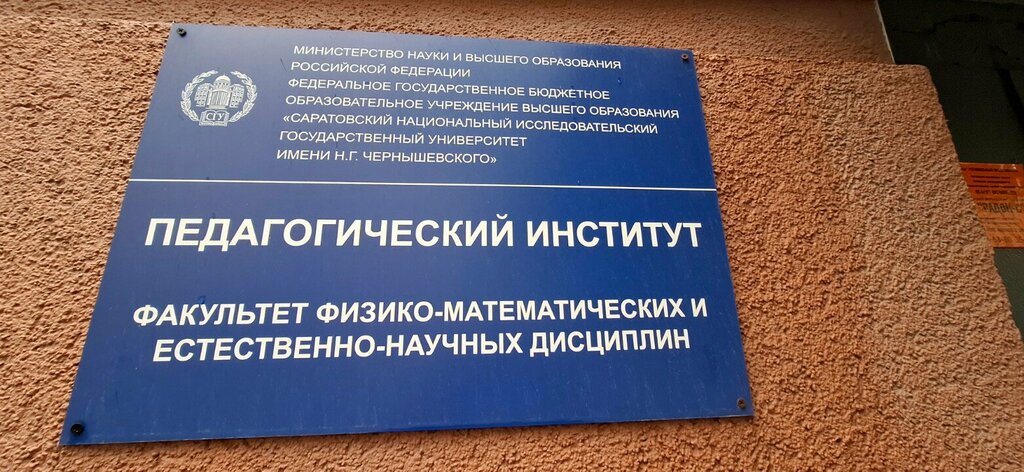 Üniversiteler Sgu im. N.G.Chernyshevskogo,13 corpus, Saratov, foto