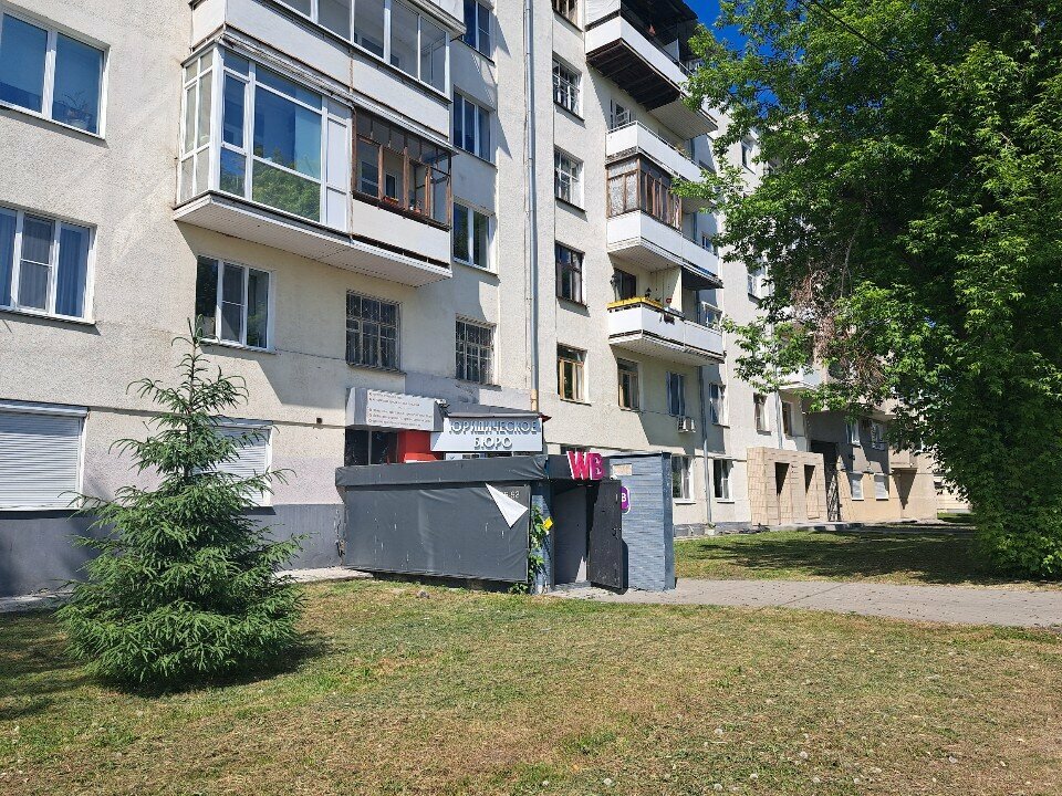 Teslimat noktası Wildberries, Yekaterinburg, foto