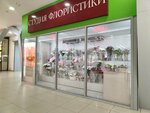 Studiya floristiki (Pavlovsky Highway No:251В), çiçekçiler  Barnaul'dan
