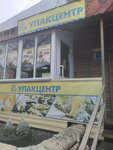 Упакцентр (ulitsa Lenina No:42), paketleme malzemeleri firmaları  Mariinsk'ten